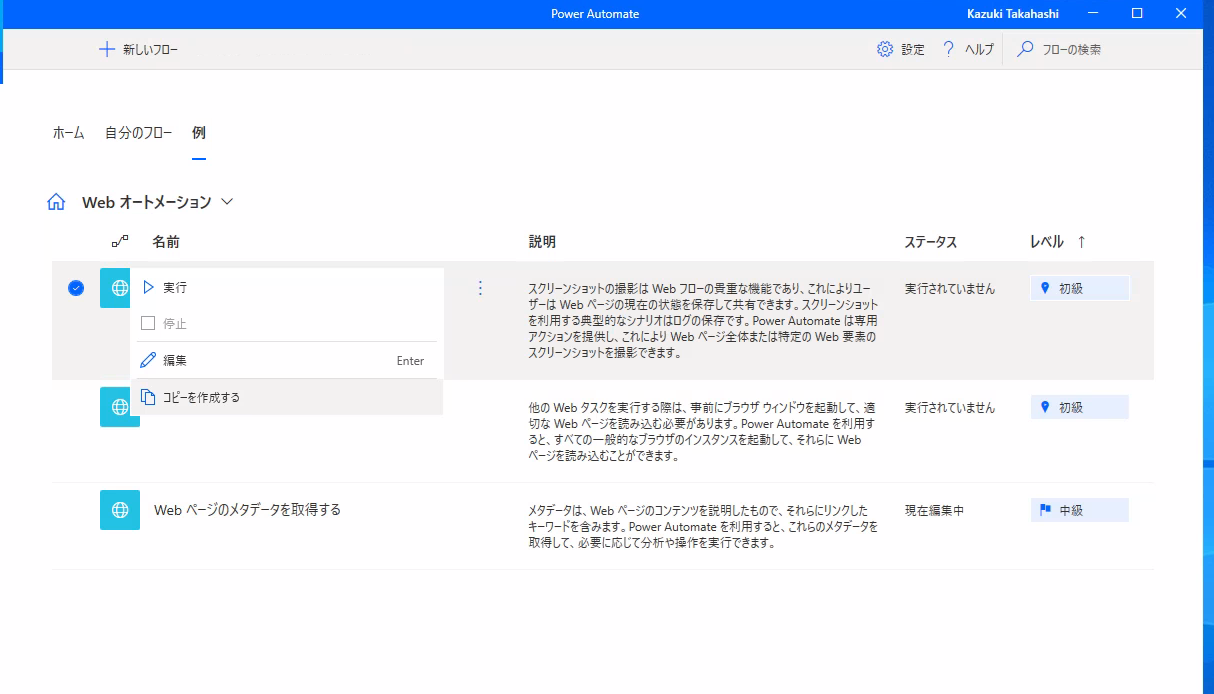 マイクロソフトのRPA(Power Automate Desktop)をAVD上で使ってみた | Azure導入支援デスク
