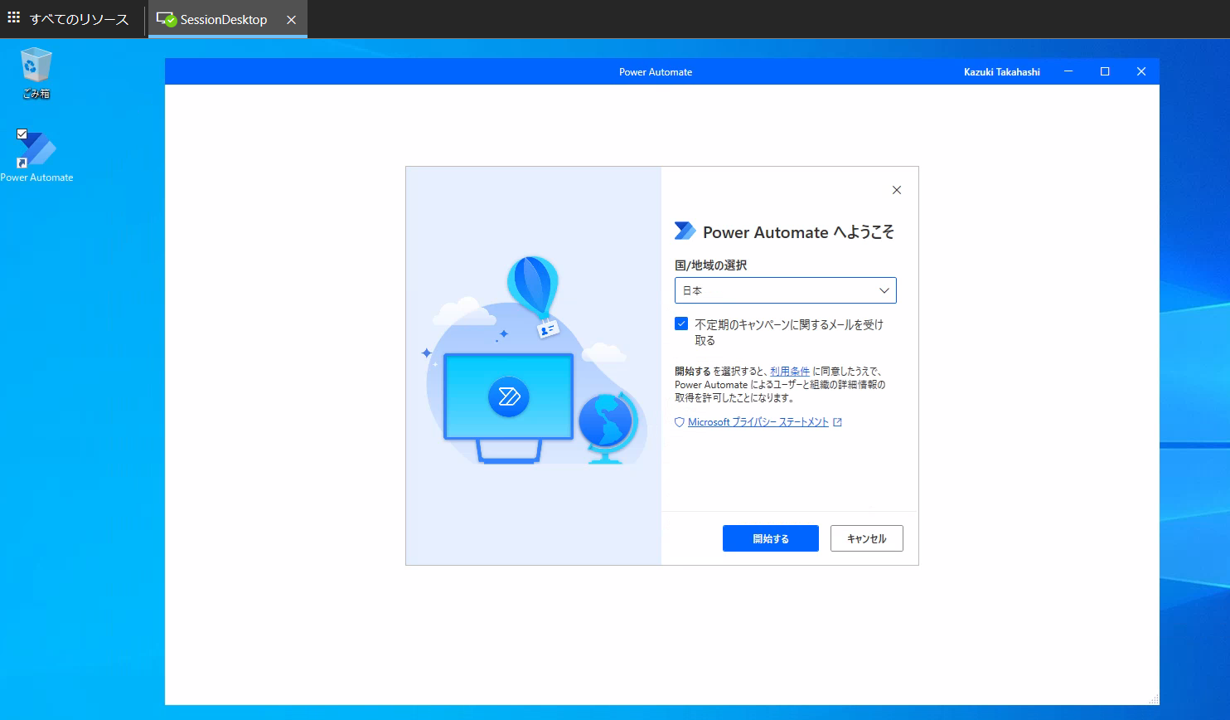 マイクロソフトのRPA(Power Automate Desktop)をAVD上で使ってみた | Azure導入支援デスク