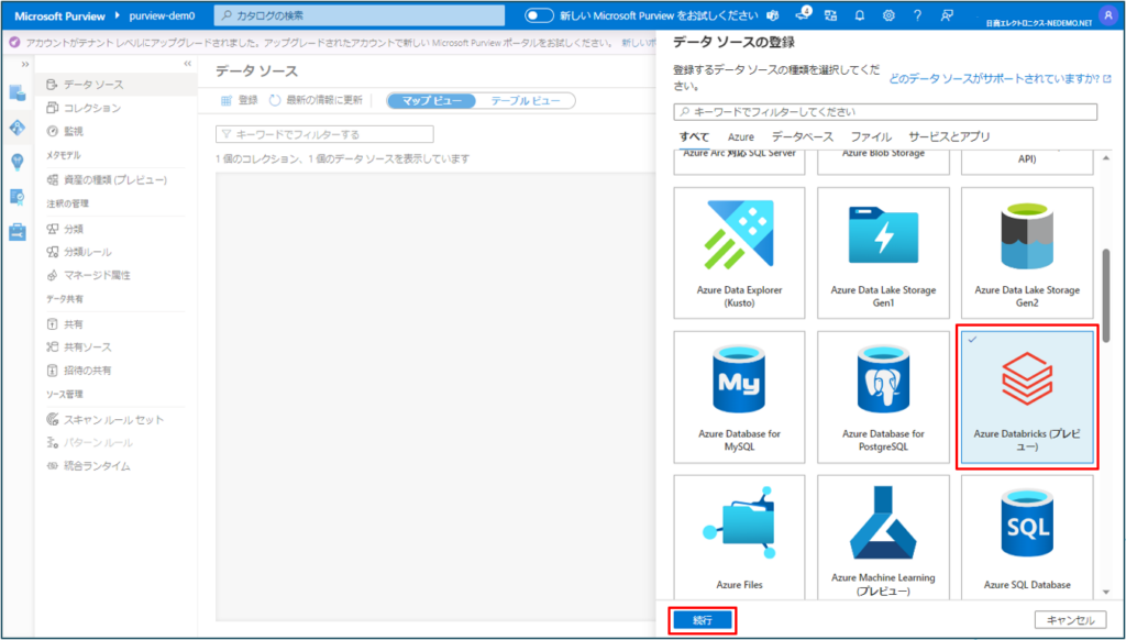 Microsoft PurviewとDatabricksの連携をする方法 | Azure導入支援デスク