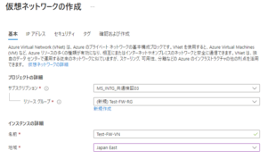 Azure Firewall の教科書 GUI編 | Azure導入支援デスク