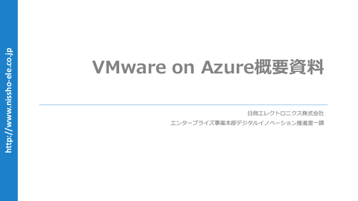 VMware_on_Azure@2x | Azure導入支援デスク