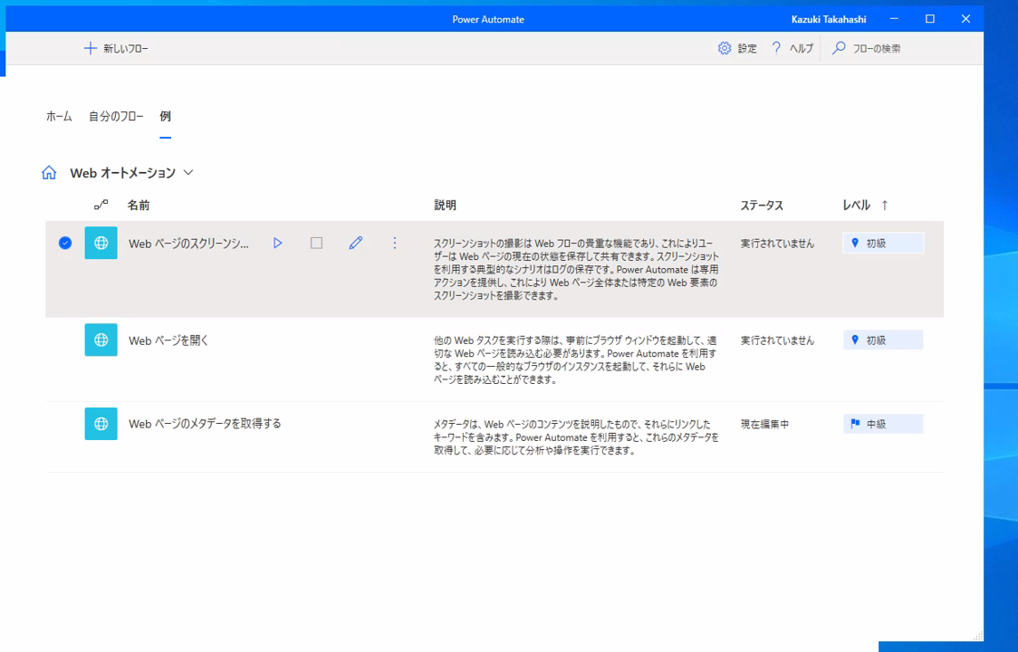 マイクロソフトのRPA(Power Automate Desktop)をAVD上で使ってみた | Azure導入支援デスク