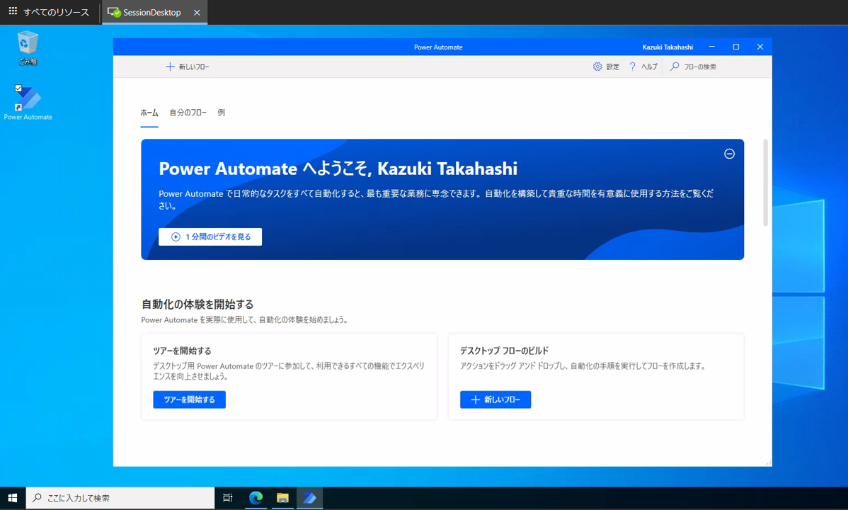 マイクロソフトのRPA(Power Automate Desktop)をAVD上で使ってみた | Azure導入支援デスク