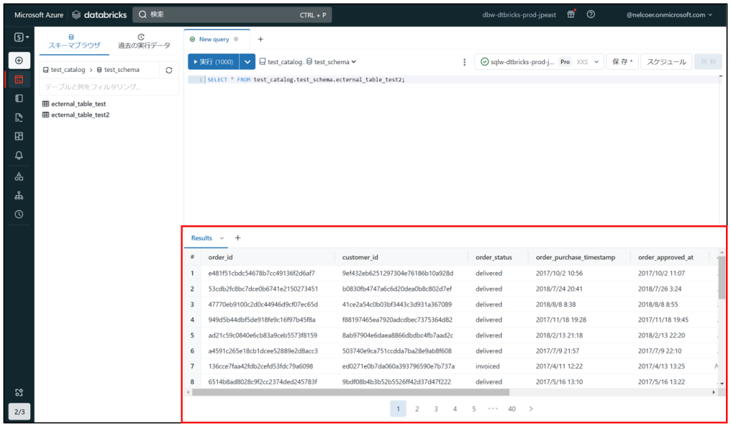 【Azure Databricks】SQL Editorで外部テーブルの作成をしてみる | Azure導入支援デスク