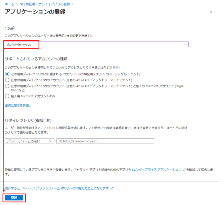 【azure Databricks】サービスプリンシパルを利用したジョブを実行する Azure導入支援デスク