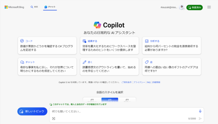 ChatGPT？Copilot？良く聞くAIサービスの違いを解説！ | Azure導入支援デスク