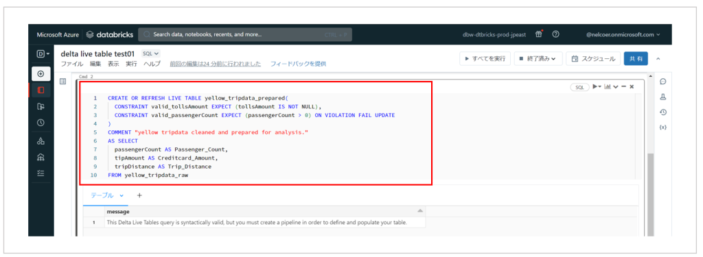 DLT_from_datasetpng | Azure導入支援デスク