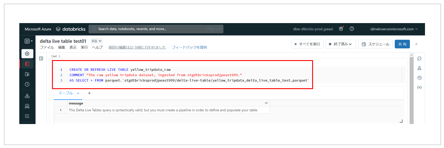 DLT_from_object | Azure導入支援デスク