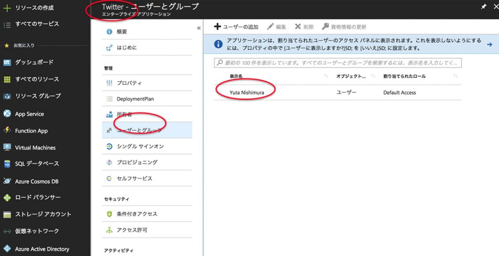Difference_between_AD_and_AAD05 | Azure導入支援デスク