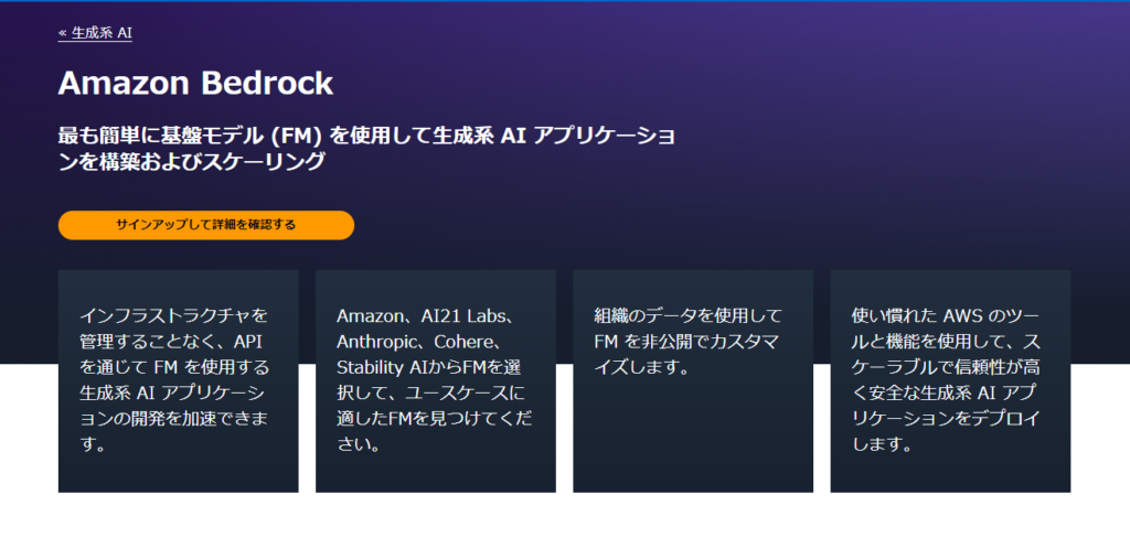 AWSがジェネレーティブAIをAPI経由で利用できる新サービス「Amazon Bedrock」をリリース！ | Azure導入支援デスク