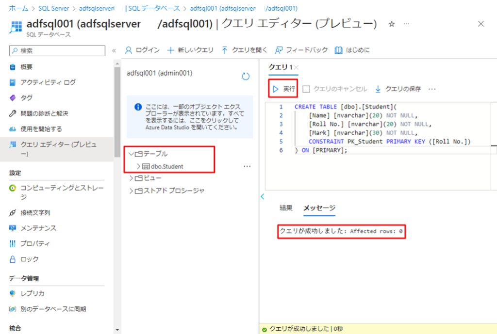 【SQLエンジニア向けAzure Data Factoryの利用方法】Azure Data Factory上でinsert、delete、update、mergeの処理を実行する ...