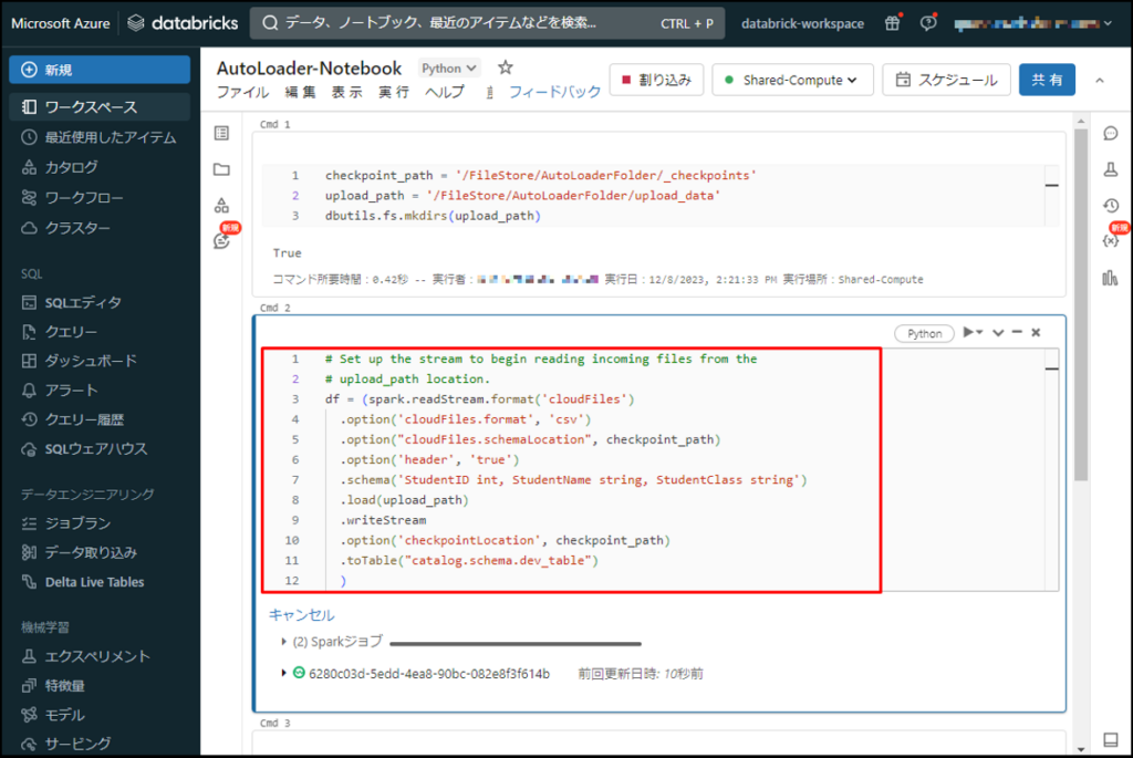 【Azure Databricks】Auto Loaderの概要、自動取込方法を使用してみる | Azure導入支援デスク