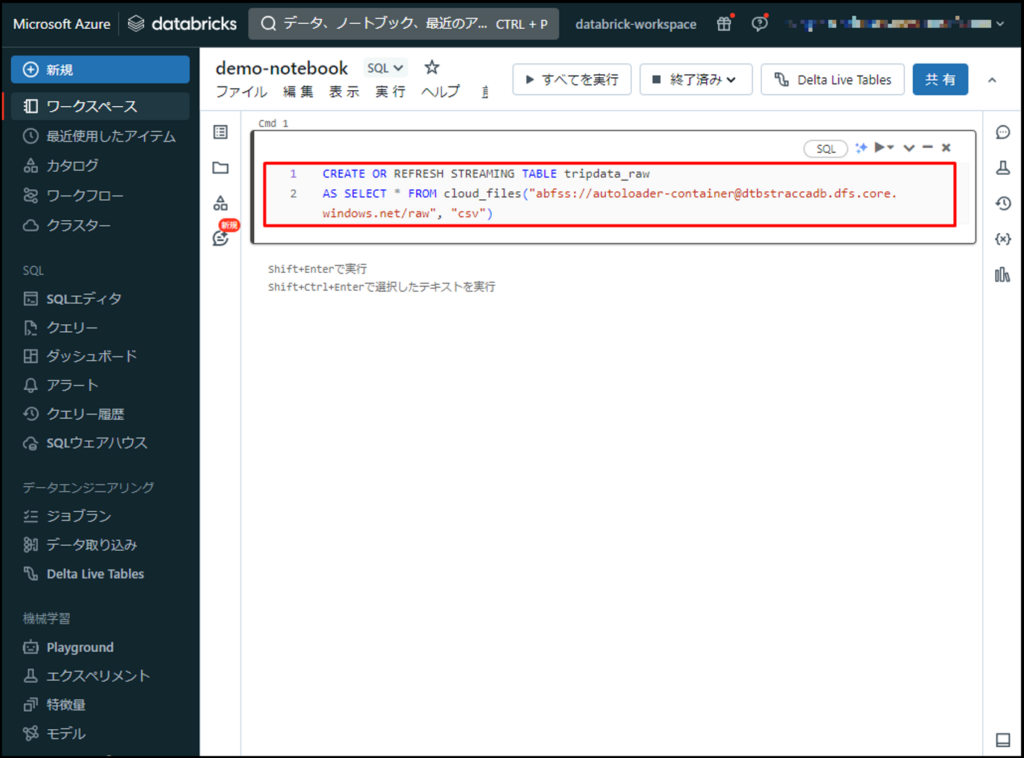 【Azure Databricks】Auto Loader と Delta Live Table を組み合わせて使用 してみる | Azure ...