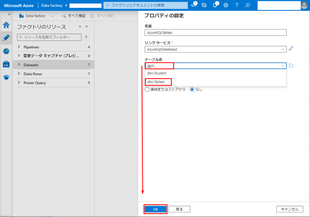 【azure Data Factory】パイプライン上で変数をデータセットとして利用する方法 Azure導入支援デスク