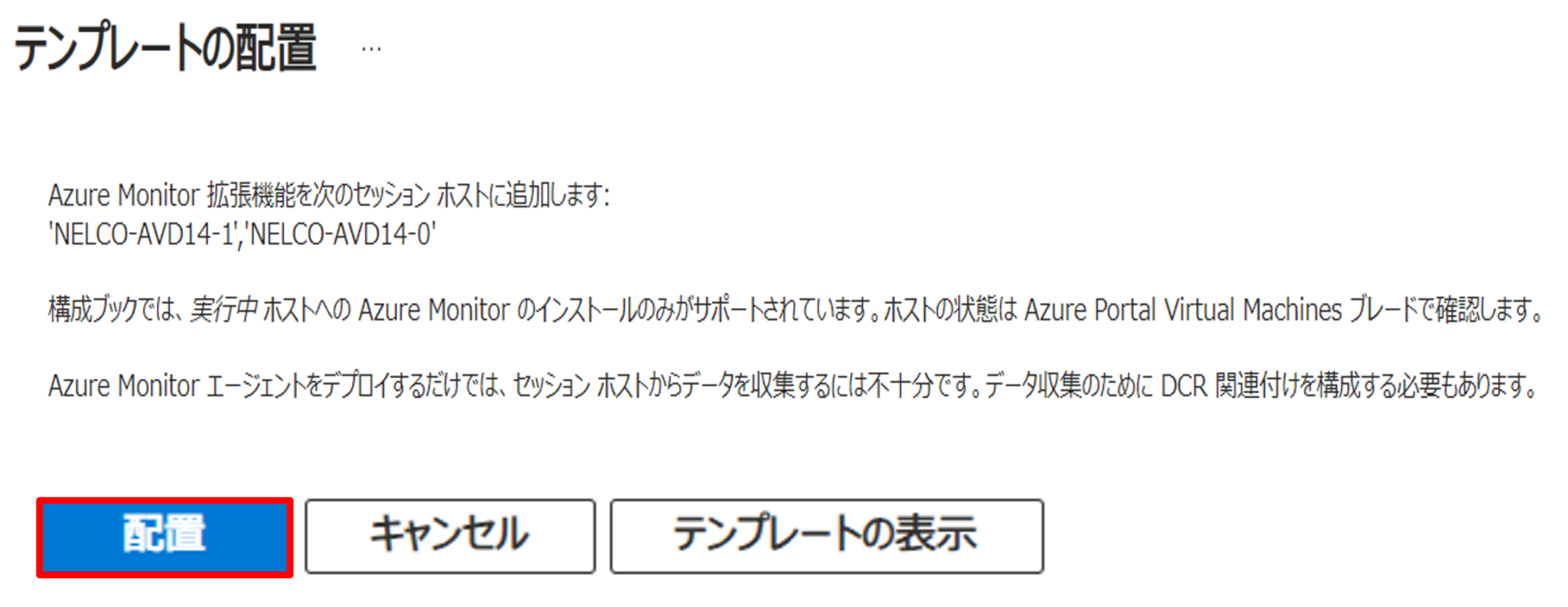 AMA(Azure Monitorエージェント)を使ったAzure Virtual Desktop監視方法をご紹介！ | Azure導入支援デスク
