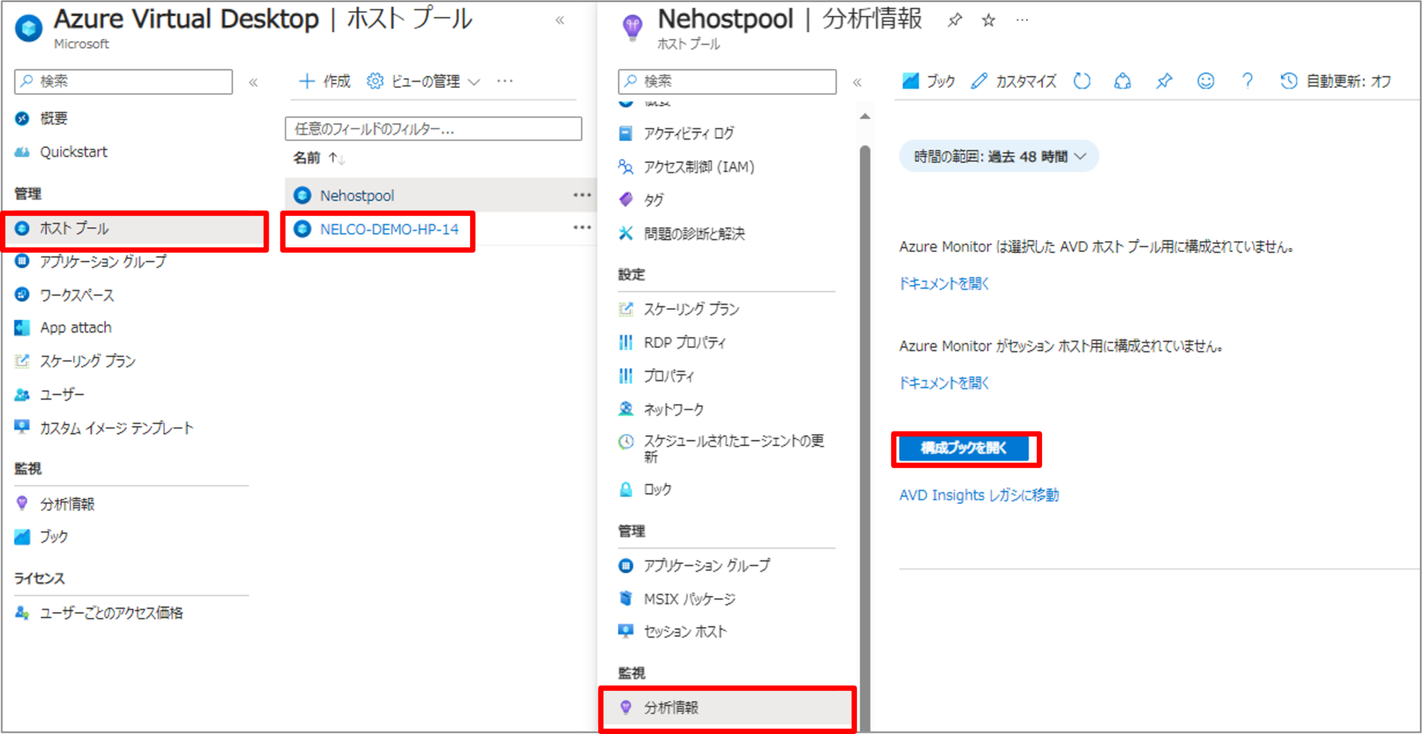 AMA(Azure Monitorエージェント)を使ったAzure Virtual Desktop監視方法をご紹介！ | Azure導入支援デスク