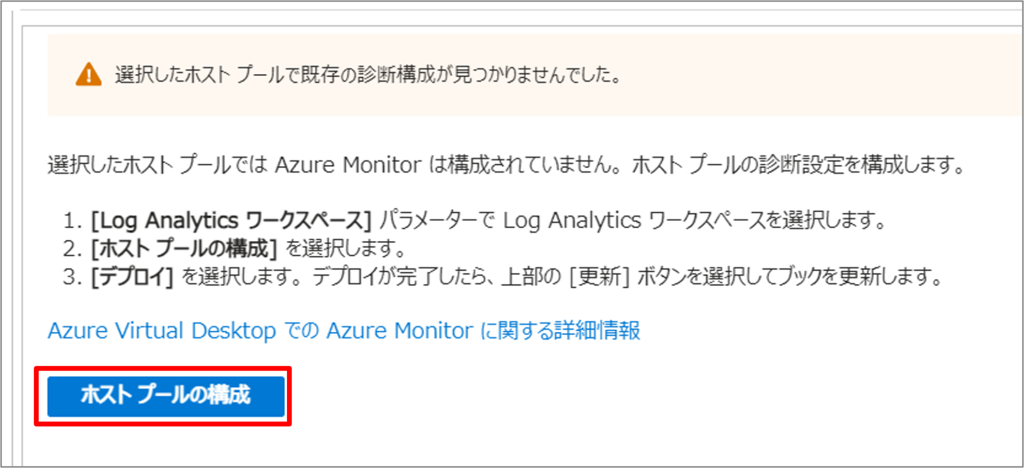 AMA(Azure Monitorエージェント)を使ったAzure Virtual Desktop監視方法をご紹介！ | Azure導入支援デスク