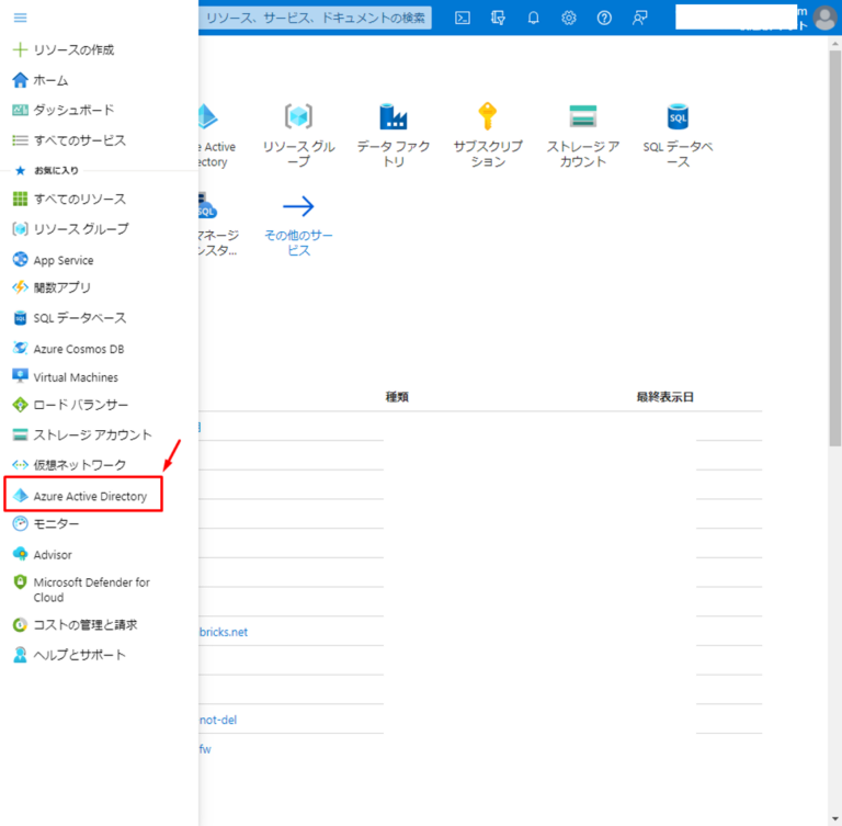【azure Databricks】サービスプリンシパルを利用したジョブを実行する Azure導入支援デスク
