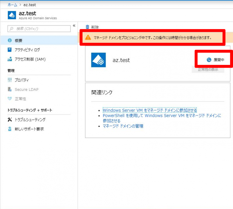 初めてのAzure Active Directory Domain Services（Azure ADDS）構築 | Azure導入支援デスク