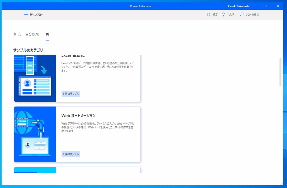 マイクロソフトのRPA(Power Automate Desktop)をAVD上で使ってみた | Azure導入支援デスク