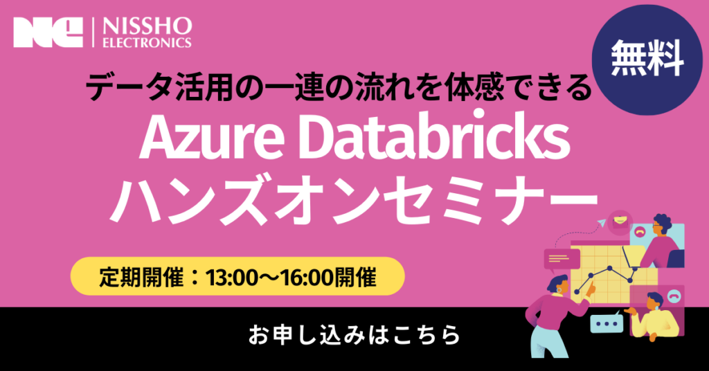 databirkcs_handson_cta | Azure導入支援デスク