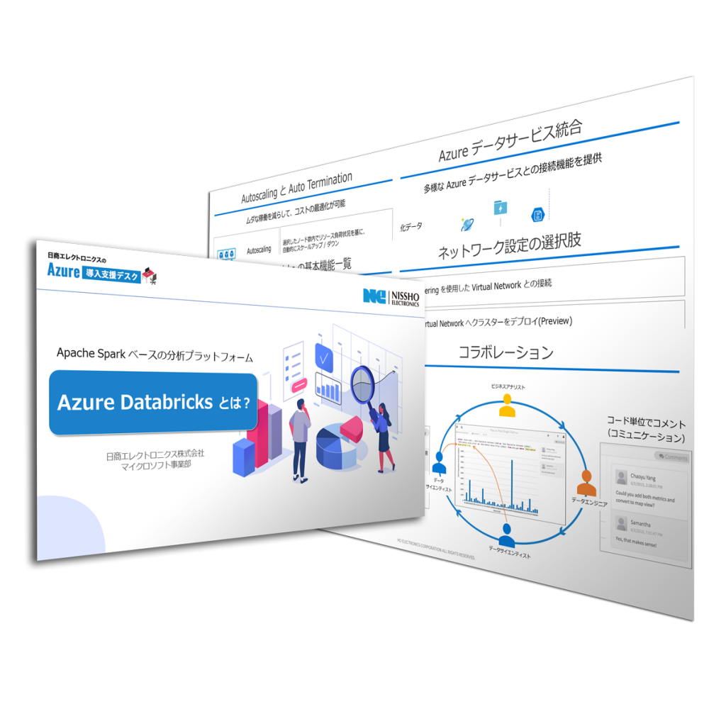 databricks_cta | Azure導入支援デスク