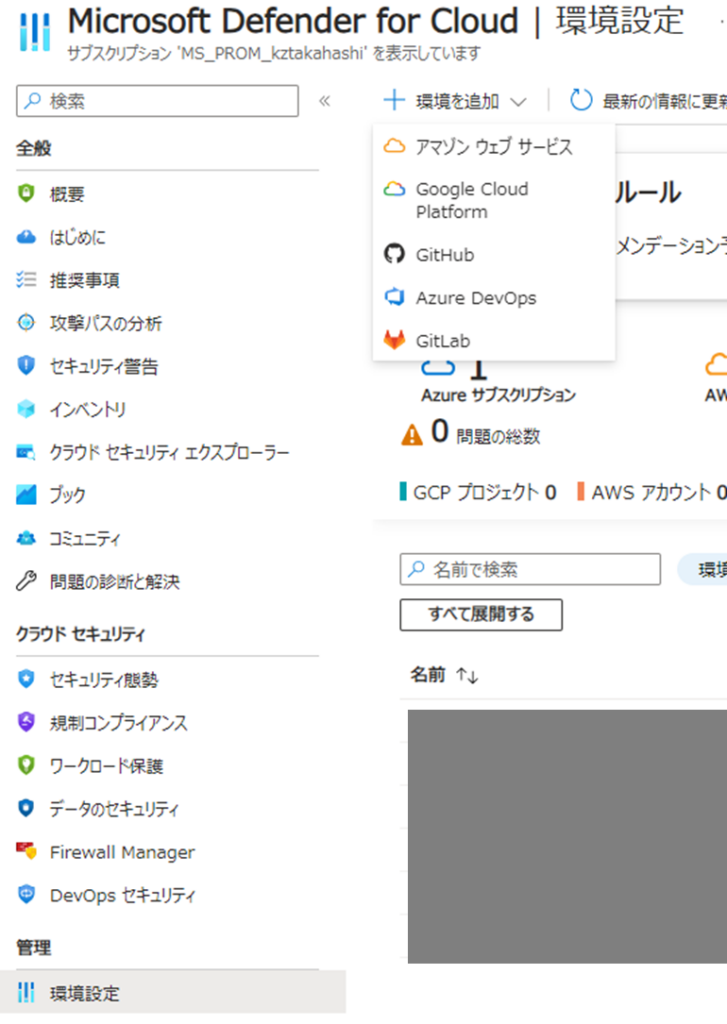 オンプレ、クラウドの管理が行き届かないサーバーを統合管理するMicrosoft Defender for Cloudとは？ | Azure導入 ...