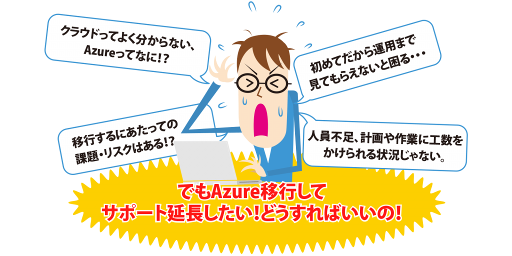 illust_LP_c | Azure導入支援デスク