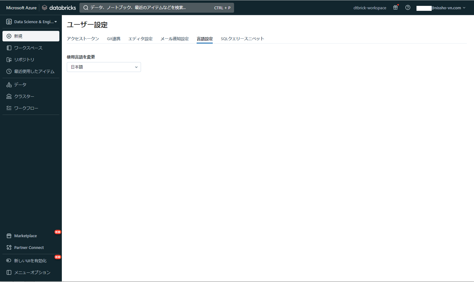 【Azure Databricks】Databricks画面メニューの日本語化 | Azure導入支援デスク