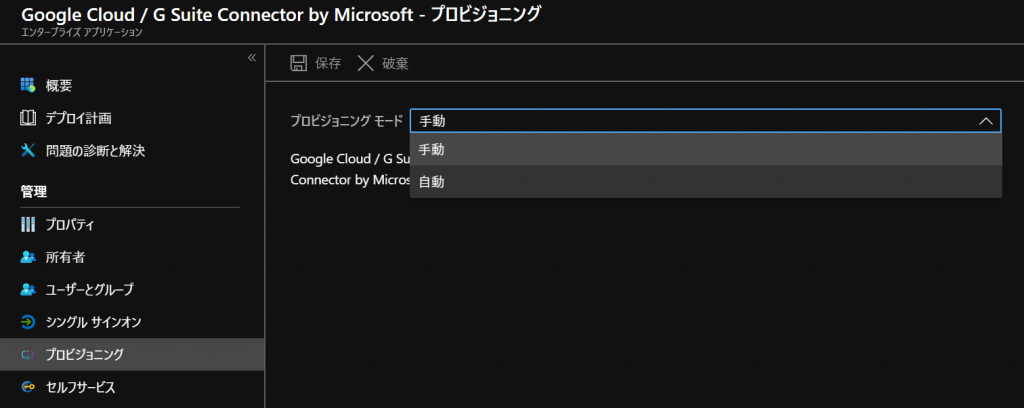 Azure ADを使ってSSO連携したGsuiteへプロビジョニングユーザーでログインしてみた | Azure導入支援デスク