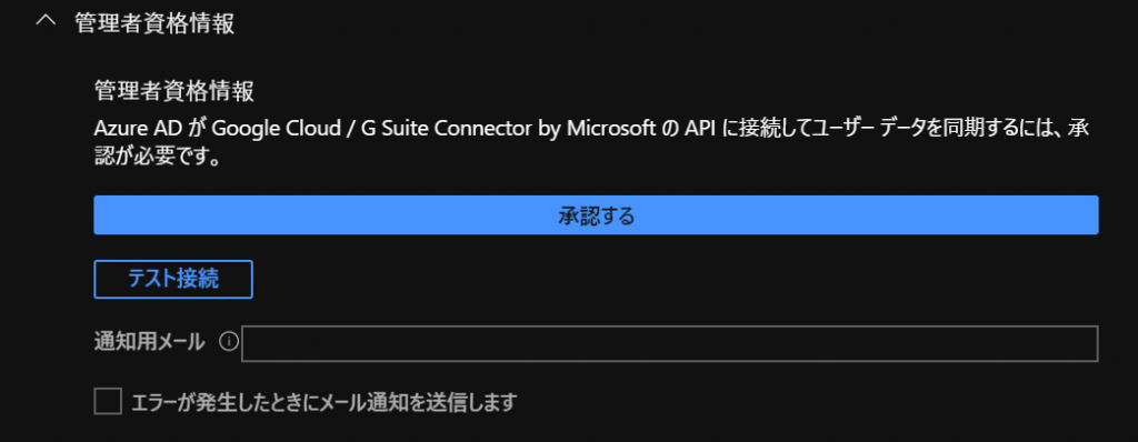 Azure ADを使ってSSO連携したGsuiteへプロビジョニングユーザーでログインしてみた | Azure導入支援デスク