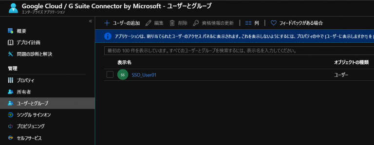 Azure ADを使ってSSO連携したGsuiteへログインしてみた | Azure導入支援デスク